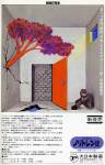 Surreal vintage mental health posters from Japan – Content Catnip